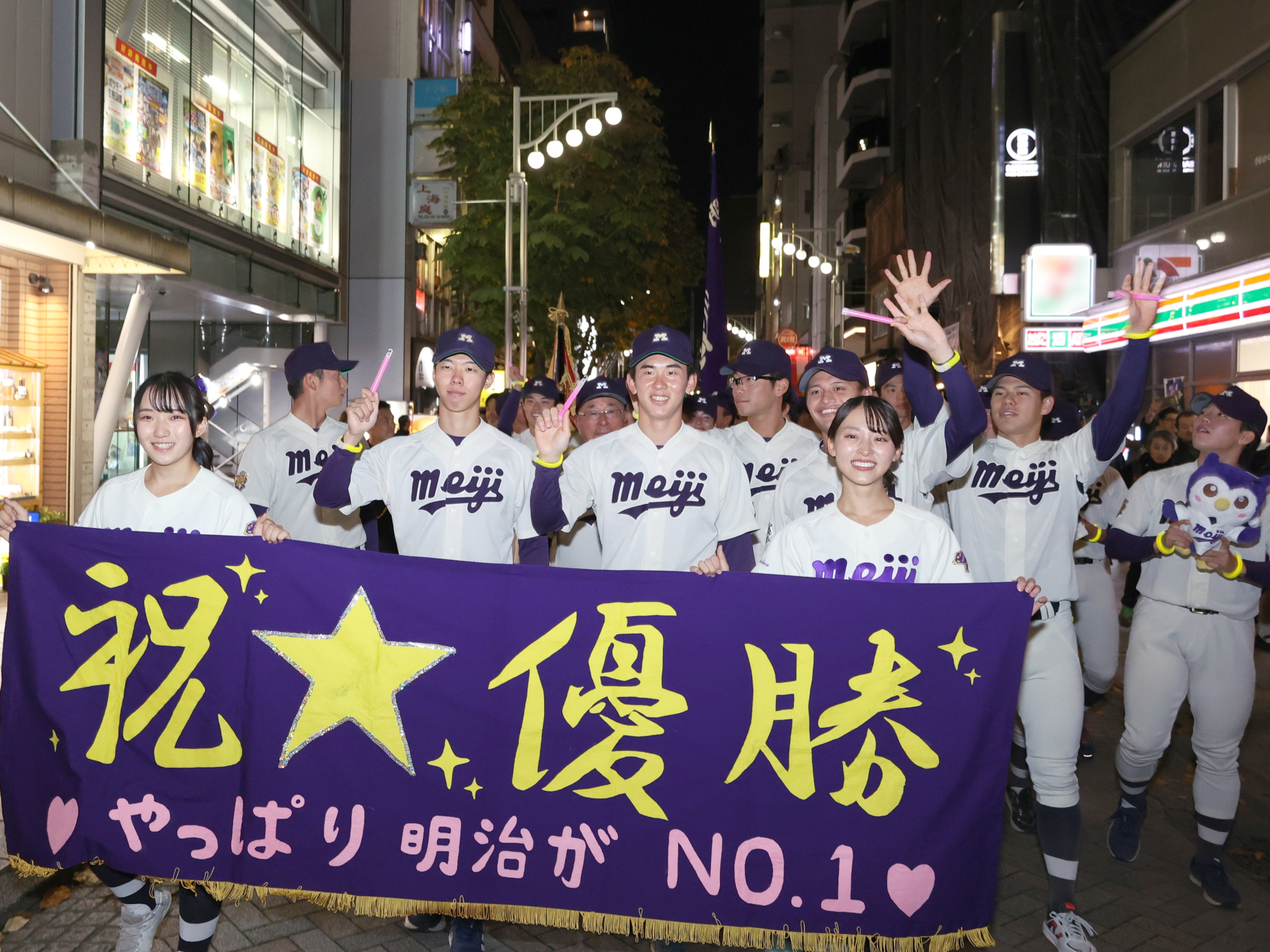 東京六大学野球 秋季リーグ 優勝パレードおよび祝勝会を開催｜体育会硬式野球部 | Meiji NOW